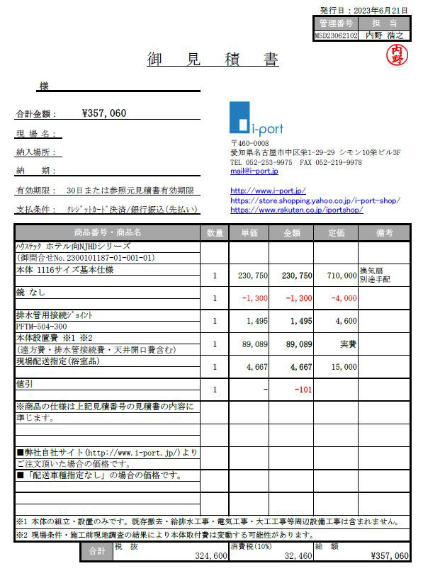 ハウステック NJHDシリーズ 1116サイズ 本体取付工事込み 2023/6/21 弊社見積分 [ MSD23062102 ] | 非公開ページ