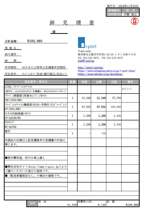 ハウステック ミニキッチン Mini 間口150cm/LIXIL アメージュシャワートイレ 2024/11/28 弊社見積分 ...